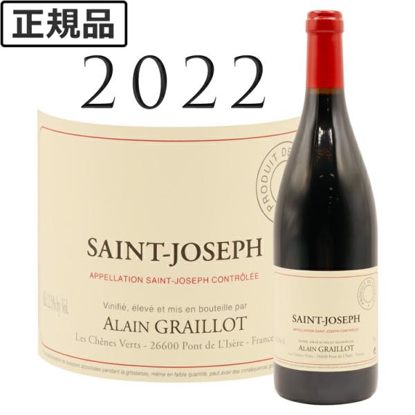 シラー ローヌ セプタントリオナル 北ローヌ 赤ワイン ワイン ギフト プレゼント エルミタージュ クローズエルミタージュ