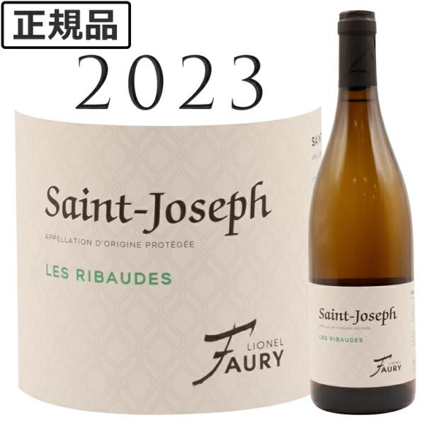 ルーサンヌ マルサンヌ ローヌ セプタントリオナル 北ローヌ 白ワイン 白 ワイン ギフト プレゼント