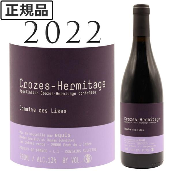 シラー ローヌ セプタントリオナル 北ローヌ 赤ワイン 赤 ワイン ギフト プレゼント リゼ アラン グライヨ