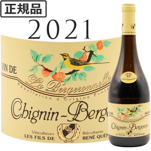 白ワイン 辛口 シャンベリー ベルジュロン ギフト プレゼント