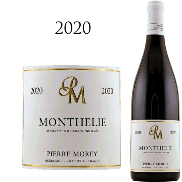 モンテリー ルージュ[2020] ピエール・モレ Monthelie Rouge Pierre MOREY 750ml ピノノワール　赤ワイン プレゼント 辛口