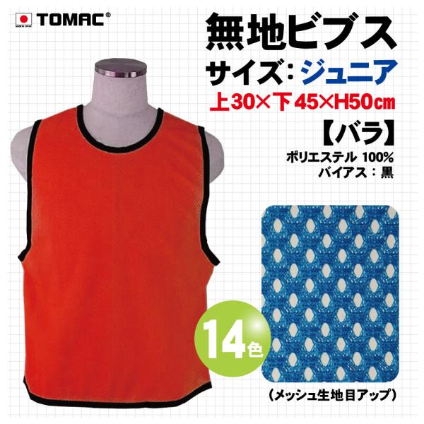 ポリエステル100％素材。伸縮性のあるメッシュ素材を使っております。激しい動きのスポーツにも対応できる安心の二重ミシン、廻りのバイアステープも伸縮素材を使用。全14色ありますので、どのようなイベントでも対応可能です。(寸法：上辺約30cm、...