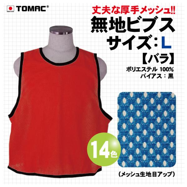 ポリエステル100％素材。伸縮性のあるメッシュ素材を使っております。激しい動きのスポーツにも対応できる安心の二重ミシン、廻りのバイアステープも伸縮素材を使用。全14色ありますので、どのようなイベントでも対応可能です。(寸法：上辺約39cm、...