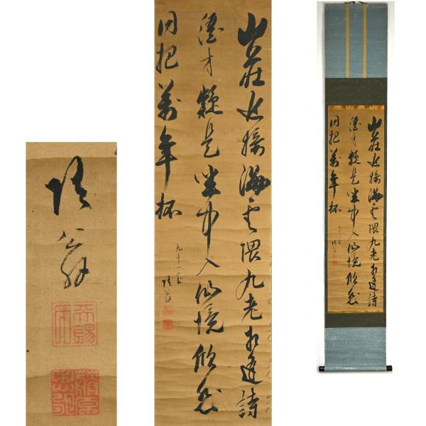 近衛忠煕 七言絶句 関白 公爵 公卿 幕末 書 肉筆紙本 掛軸 近衛家27代