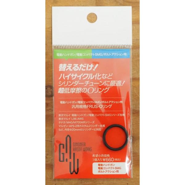 電動ハンドガン/電動コンパクトSMG/ボルトアクション用　汎用規格FRUS-Oリング