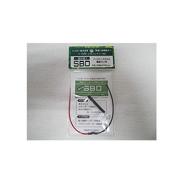 アングス 超小型SBD 電動ガン用トリガー接点金具