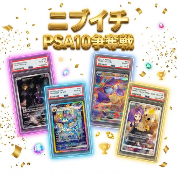 【発売日：2026年05月10日】在庫の販売なので、迅速に発送！全口を買い占めてもOK！・ミュウツー・メガラティアス・シャワーズ・アセロラのいたずらなどなど…1/2でPSA10が当たる！！全40口・S賞 20/40 何かのPSA10 ・C賞...