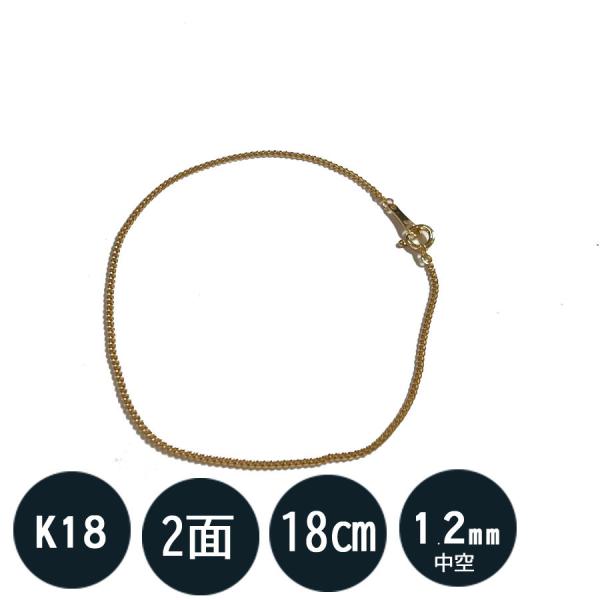 品番：106-K18-2M-05g18cm喜平ブレスレット　K18　18金　2面(0.45g-18cm)　軽い中空タイプ　引輪プレート（造幣局ホールマーク付）地金： Ｋ18長さ： 18ｃｍ重さ： 平均重量約0.45ｇ（入荷時期によって多少変...