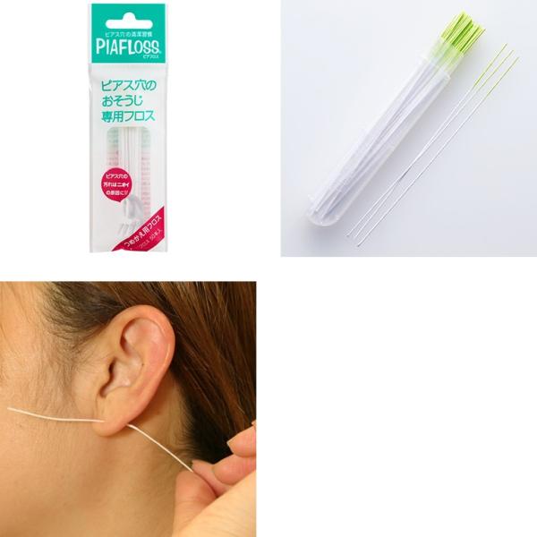 ピアスホールケア　PIAFLOSS　ピアフロス　ピアスホール専用ケア 和紙フロス詰め替え用※納期1日から2日営業日で出荷2個買えばネコポス便なら送料無料！