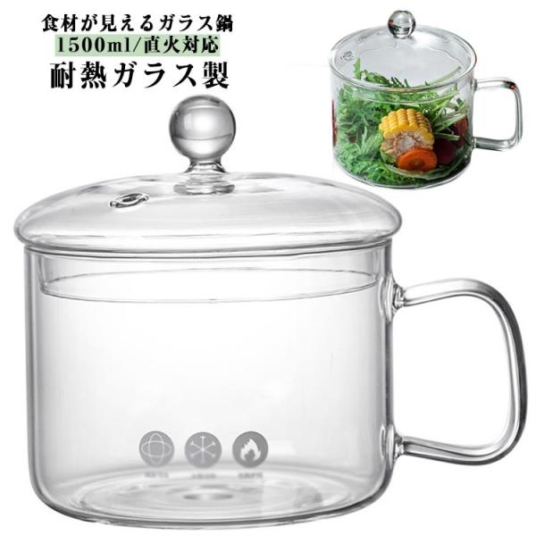 容量1350ml 直径14cm 高さ10.5cm<br>容量1500ml 直径15cm 高さ11cm