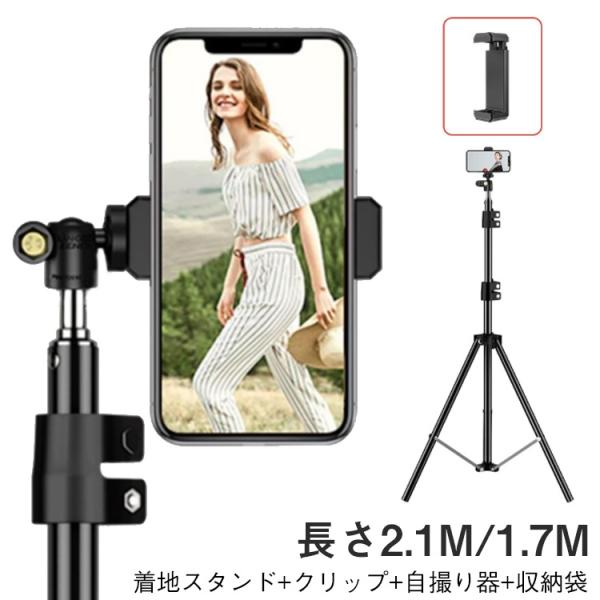 ■170cmサイズ最小約55cm 最長 約170cm※収納時 約55cm■210cmサイズ最小約70cm 最長 約210cm ※収納時 約70cm自撮り器のリンク方法：Bluetooth自撮り器の左側スイッチをオンにし、青いランプが点滅しま...