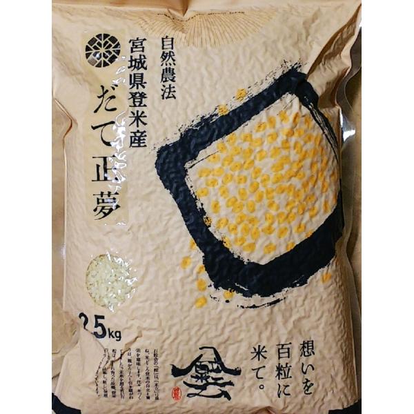 お中元・お歳暮・ギフトにいもかがでしょうか。【こちらは胚芽精米七分搗きです】だて正夢の特徴は何といっても「もちもちの食感」味が濃く、旨味や甘味しっかりとしたお米冷めても美味しくおにぎりやお弁当にもバッチリ！他のお米にはない「もっちり食感」を...