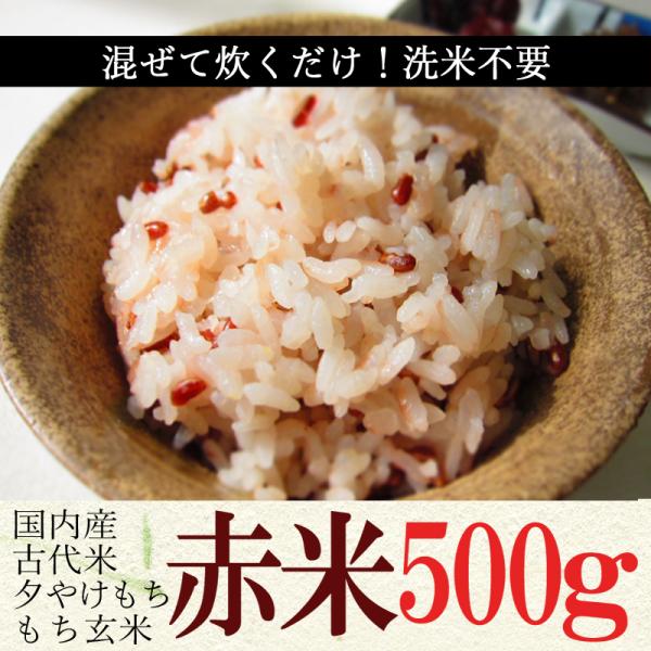 ＜徳用500gパック。チャック付きなので保存も便利です！＞栄養たっぷり古代米！タンパク質・各種ビタミン・ミネラルが豊富！さらに、ナイアシンは中性脂肪を減らし、色素成分のタンニンは脂肪燃焼を促進します。子どもから大人まで、皆様の健康をサポート...