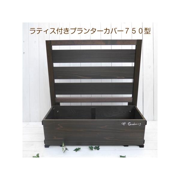 【サイズ】全体外寸：幅72.5cm×奥行29cm×74cm　　　　　プランター内寸：幅67.5cm×奥行24cm×高さ19cm【材質】国産の木製品 【色】 ダークブラウン●商品説明組み立て不要!面倒な組立が必要ありません。届いてすぐにお使い...