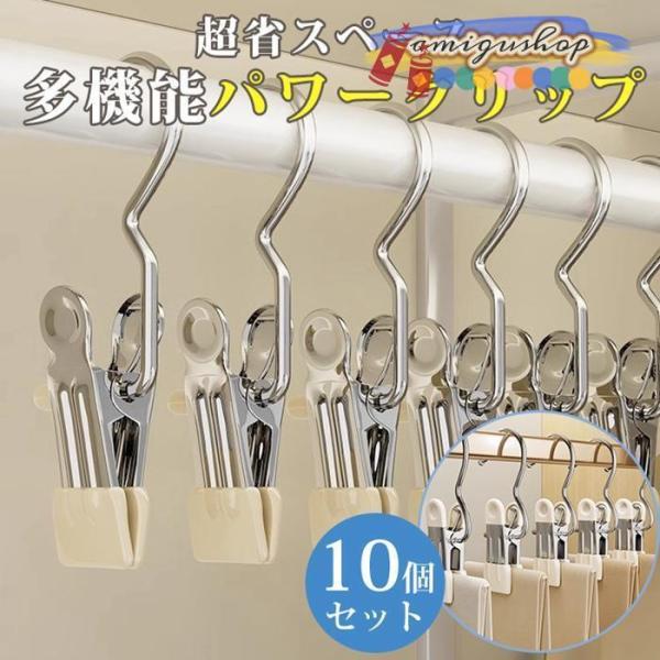 クリップフック 10個セット 省スペース シングル ハンガー クリップ フック 吊す 引掛ける 吊り下げ 収納 挟む コンパクト ステンレス製 洗濯バサミ パワークリップ 強力フッククリップ 小物収納 多機能 キッチン フック付き ハンギン...