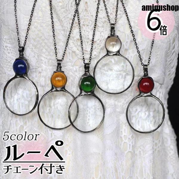 携帯に便利なネックレスチェーン付きのルーペです。アンティーク調のデザインがおしゃれ♪【サイズについて】画像をご参照ください。【素材について】合金、他【カラーについて】生産ロットにより柄の出方や色の濃淡が異なる場合がございます。お使いのモニタ...