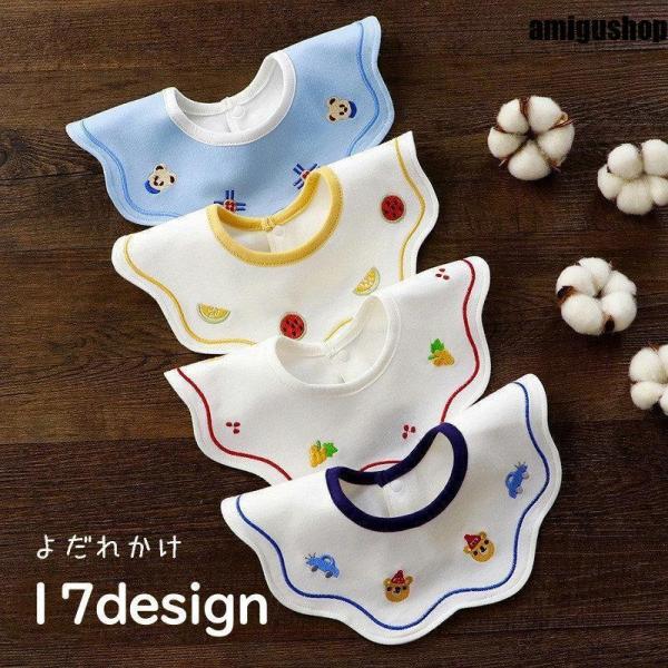 ドーナツ型のよだれかけ。柔らかく肌触りもいい吸水タイプ♪お子様用のほか、ご友人やご家族への出産祝いにもオススメですよ！【サイズについて】画像をご参照ください。【素材について】綿混【カラーについて】生産ロットにより柄の出方や色の濃淡が異なる場...