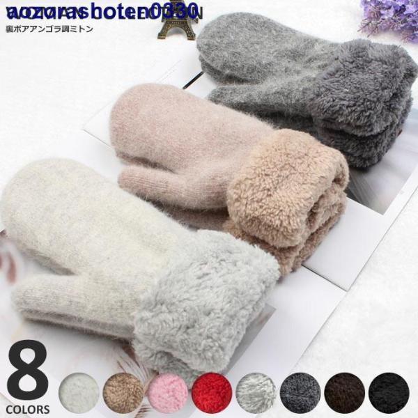 商品名：裏ボアアンゴラ調ニットミトン/Back bore Angola le knit ns(サイズ)縦約25cm(リブを伸ばした時約30cm)幅約10cm(カラー)01.ホワイト　White02.ベージュ　Beige03.ピンク　Pink...