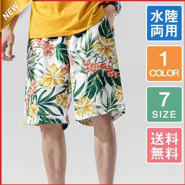 商品詳細:カラー:/画像通りサイズ:/M/L/XL/2XL/3XL/4XL/5XL商品説明夏をおもいっきり楽しめる、水陸両用で使えるマルチパターンスイムショートパンツが登場！生地はさらっとした手触りで吸湿性に優れており、速乾性が高く、海やプ...