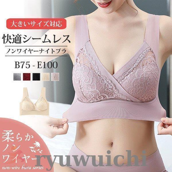 ナイトブラ シームレス レディース ノンワイヤー 快適 夜■素材ナイロン、ポリエステル■仕様パッド    ：なしパッド取り外し：不可ワイヤー   ：無肩紐取り外し ：不可■サイズM（B75,C75,D75対応）L（B80,C80,D80,E...