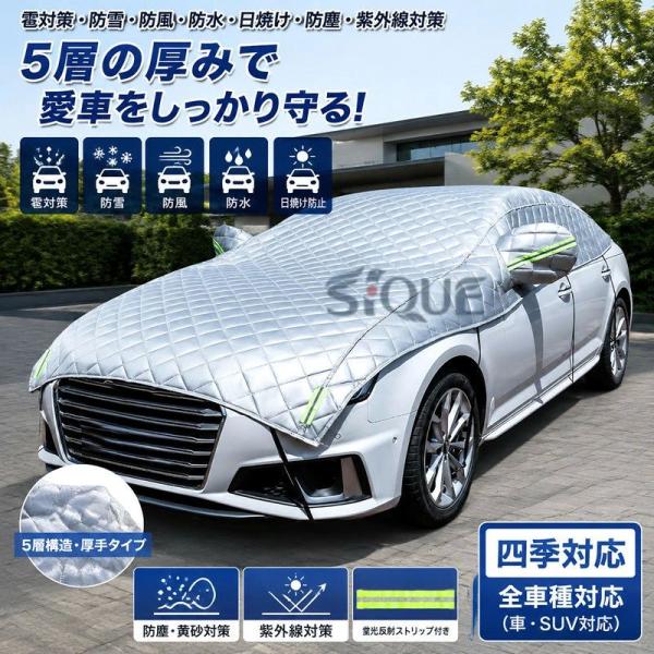 【原産国／製造国: 中国】  .車カバー、車用カバー、車ボディカバー、自動車カバー、ボディーカバー、雹対策、防雪、防風、防水、日焼け対策、防塵、防輻射、紫外線対策、黄砂対策、耐強風、蛍光反射ストリップ、適用各車対応、四季対応、SUV用、普通...