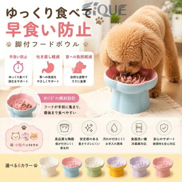 花びら形状の凹凸がフードを自然に分散させ、早食いを防ぎながら、ゆっくり噛んで食べられるようサポートします。早食いによる吐き戻しや消化不良、胃への負担、食べ過ぎによる肥満対策にも配慮。早食い防止 食器として、愛犬・愛猫の健やかな食習慣づくりを...