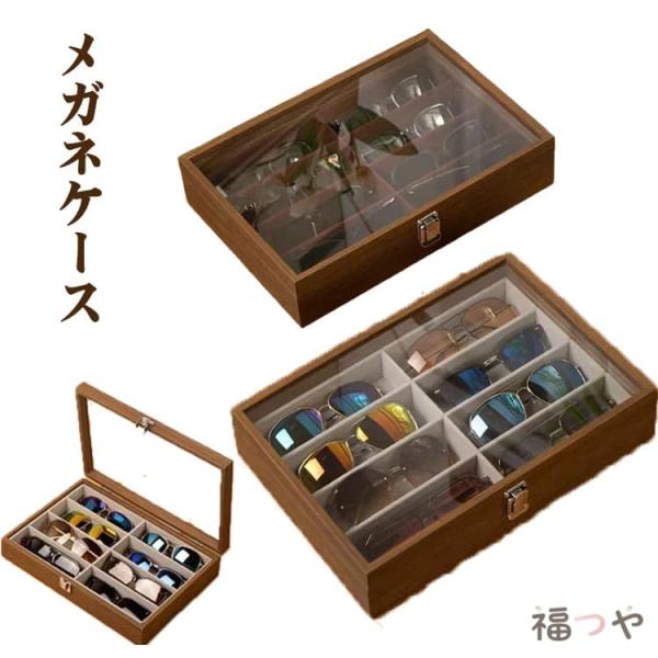 眼鏡ケース収納収納ケースメガネジュエスガラス天窓メガネケースサングラス蓋付きコレクション木製クリア蓋おしゃれ