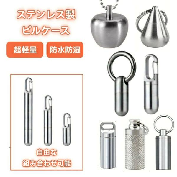 ピルケース キーホルダー ニトロ 入れ ペンダント 薬入れ ペンダント ニトロケース 携帯用 サプリケース ピルケース 携帯用 ステンレス製 おしゃれ ミニ  軽量