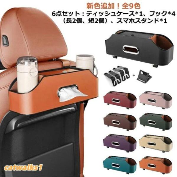 新色追加!全9色 6点セット:ティッシュケースx1、フックx4(長2個、短2個)、スマホスタンドx1 【多機能収納】多機能パーティションストレージ、整理に便利、アイテムタイプの相互影響を回避します。ティッシュ、飲み物、携帯、傘、コップ、化粧...