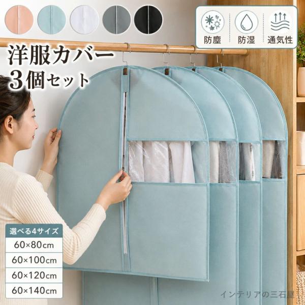 Ｉnformation        商品情報      商品番号 ：l5-storage12        ●上質なポリエチレンを採用しているので手触りが良く、通気性、防塵性が優れます。          ●密封のカバーにファスナーが付き...