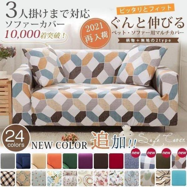 ソファーカバー 3人掛けまで対応 肘付き 肘掛け 肘あり 伸縮 素材 北欧 おしゃれ ペット 犬 猫 傷 汚れ 防止 伸びる 洗濯 洗える フラワー 花柄 柄 色 可愛い ストレッチ フィット ぴったり ハイバック ソファカバー 伸縮性があ...