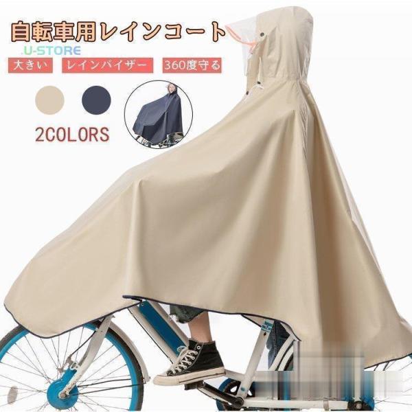 雨の日に自転車に、バイクに気楽に使えるレインポンチョです。突然の雨でも安心！さっと着れる！さっと脱げる！携帯にも便利！透明な大きめのつばを採用し雨にぬれにくく視界を遮らないので自転車も安心安全に運転できます。フードは調節紐とストッパーで、し...