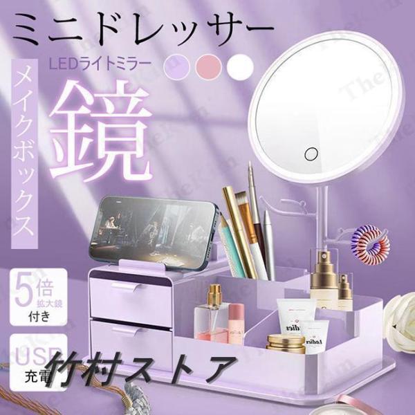 【大容量収納スペース】化粧品、アクセサリー、小物などたっぷり収納できるミラー付きメイクボックスです。容量が多いのでメイクに使うアイテム全てを一か所に収納できる便利なアイテムです。【無段階調光ミラー・タッチ式】製品にはLEDミラーが付いていま...