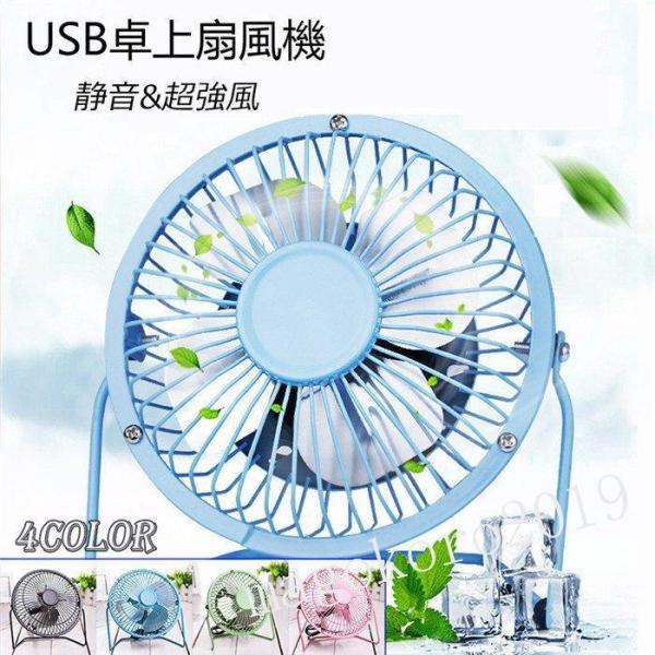 扇風機 卓上 USB扇風機 卓上扇風機 静音 金属製 冷却扇風機 上下角度調節可能 ミニファン デスクファン 冷却ファン 安全 パソコン おしゃれ 省エネ 4枚羽根 小型 熱中症対策 ギフト せんぷうき 大風量 強力入力電圧：5V消費電力：...