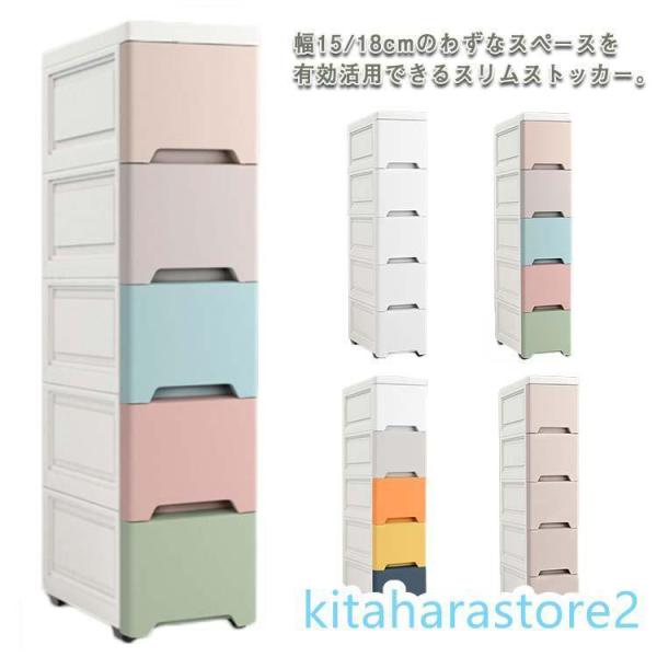 スリム ストッカー 幅15cm 幅18cm すき間収納 スリムストッカー ストレージ 洗面所 収納 引出し キッチン 隙間収納 収納ラック サニタリー