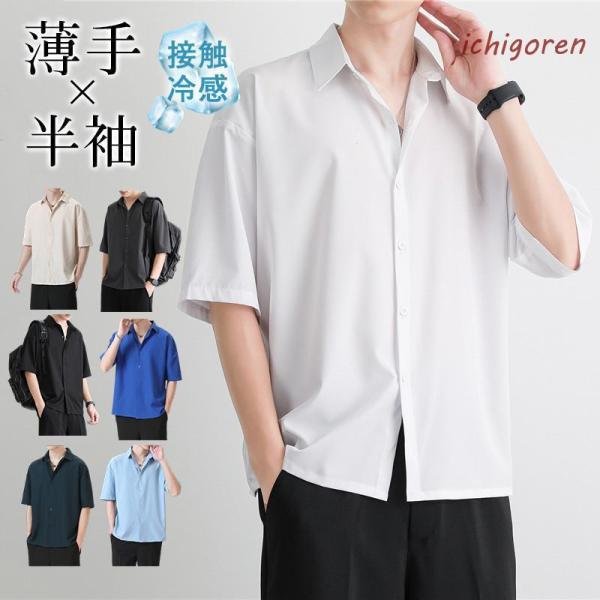 商品詳細:カラー:/A01/A02/A03/A04/A05/A06/A07サイズ:/S/M/L/XL/2XL/3XL/4XL商品説明滑らかく涼しげな素材で作られたメンズ半袖シャツが新登場。サラッとした肌触りやルーズなシルエットを兼ね備えた、...