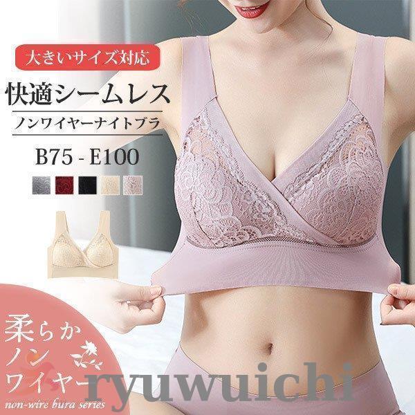 ナイトブラ シームレス レディース ノンワイヤー 快適 夜■素材ナイロン、ポリエステル■仕様パッド    ：なしパッド取り外し：不可ワイヤー   ：無肩紐取り外し ：不可■サイズM（B75,C75,D75対応）L（B80,C80,D80,E...