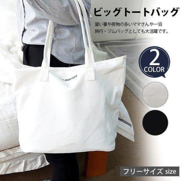 ビッグトートバッグ レディース ビッグバッグ 大きいサイズ おしゃれ 通勤 春バッグ マザーズバッグ■サイズ等幅約42cm高さ約32cmマチ約10cm持ち手約20cm（調節不可）重さ約0.25 kg内ポケット1つ素材ポリエステル中国製