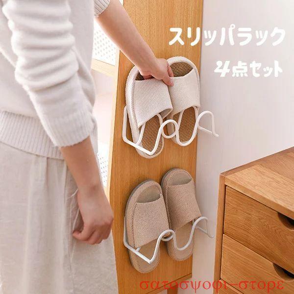 商品名 スリッパ 収納ラック 貼ってはがせる ベランダ サンダル 収納素材ABSなど商品紹介ベランダ に出しっぱなしの サンダル。雨上がりに履こうとしたら水が溜まっていて足 がビショビショになったり風が強い日はどこかに飛んでいってしまうかも...