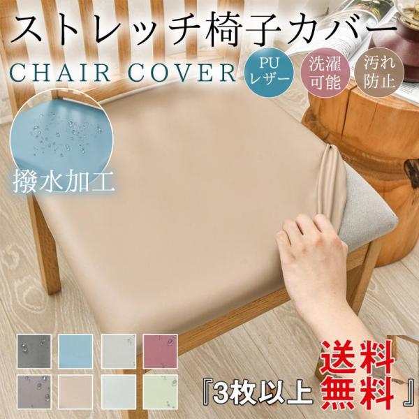 商品詳細:カラー:/ブラック/ブルー/グレー/ワイン/コーヒー/ベージュ/ライトグレー/ライトグリーン/オフホワイトサイズ:/F【商品説明】◎椅子が生まれ変わる「ぴったりチェアカバー」◎椅子の上から被せるだけでイメージチェンジ◎古くなった椅...