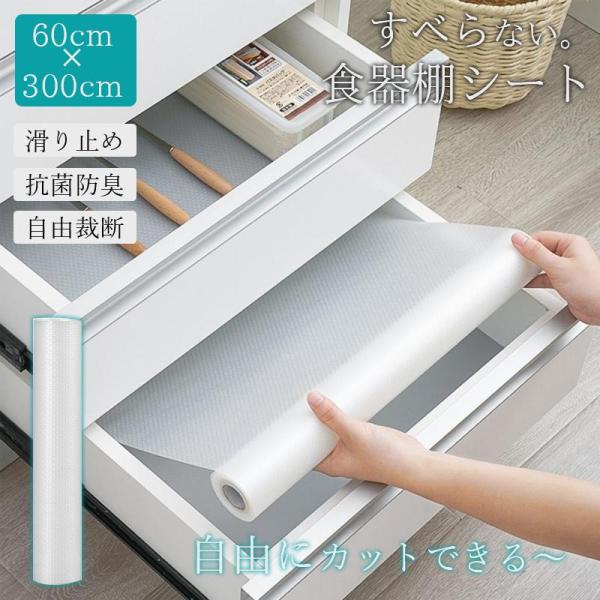 商品詳細カラー:/画像通りサイズ:/45cm×300cm/60cm×300cm【商品説明】◇ズレにくい！透明でおしゃれなすべらない食器棚シート。◇自由なサイズ、長さにカットができます。◇汚れも拭き取ったり洗えるので長期間の使用も可能です。【...