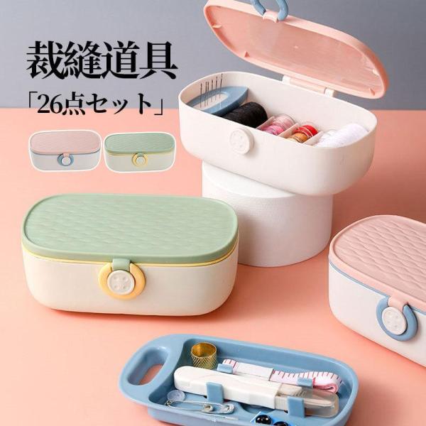 商品詳細:カラー:/ピンク/グリーンサイズ:/F■関連キーワード裁縫セット ソーイングセット コンパクト 裁縫道具 裁縫 セット シンプル 裁縫道具セット お裁縫セット 小学生 大人 大人向け たちばさみ 裁ちばさみ 裁縫ハサミ 糸切りばさ...