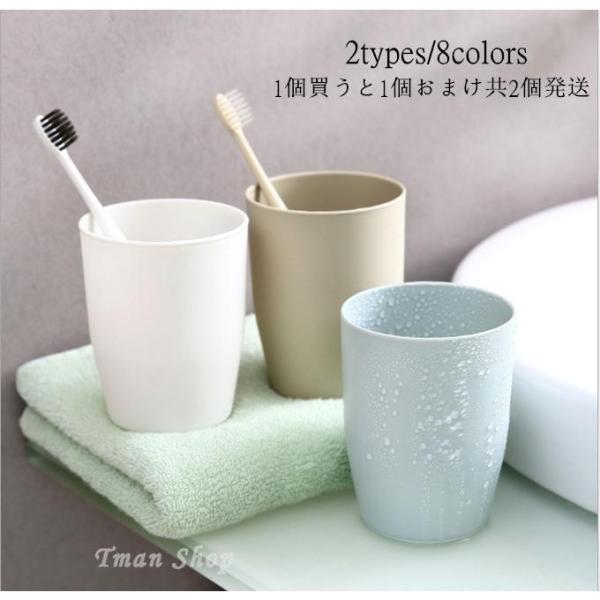 商品詳細　1個買うと1個おまけ共2個発送　歯磨きコップ 歯ブラシコップ 歯ブラシ立て カップルコップ 浴室用コップ 歯ブラシ置き 歯磨き入れ バスルーム収納 シンプル 嗽コップ おしゃれ■カラー:タイプAホワイト　タイプAカーキ色　タイプA...