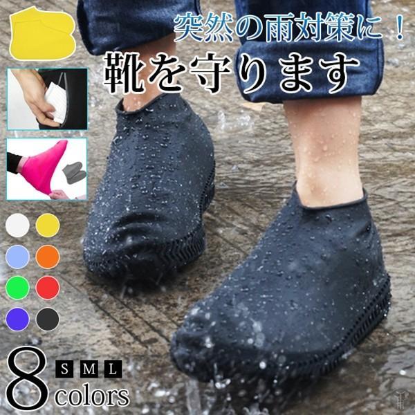 レインシューズ シリコン シューズカバー 雨用 梅雨 靴用防水カバー 雨靴 防滑 防水 レイン 靴カバー 靴 くつ カバー 通学 通勤 自転車lxin01【カラー】ブラック、ホワイト、レッド、オレンジ、イエロー、グリーン、ブルー、パープル、...