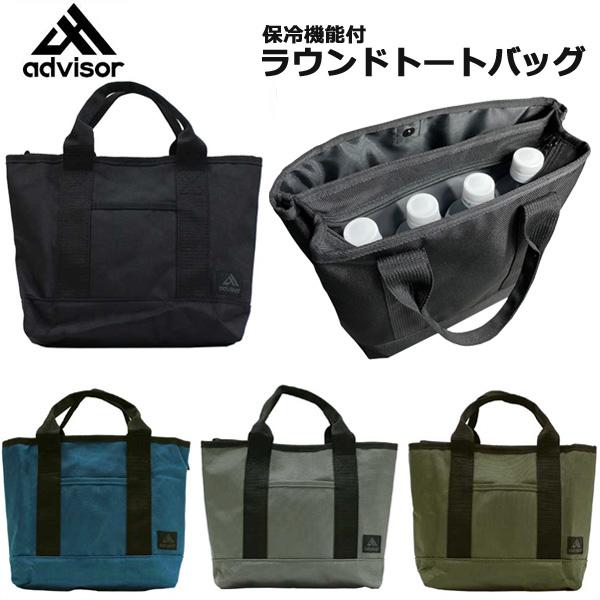●アドバイザー　保冷機能付ラウンドトート バッグ●品　番：ADZ251●オープン価格●サイズ：約H230×W280×D145（mm）※ハンドル部分含まず●素材：ポリエステル●生産国：中国製 ラウンド小物収納スペース×保冷機能スペース保冷機能...