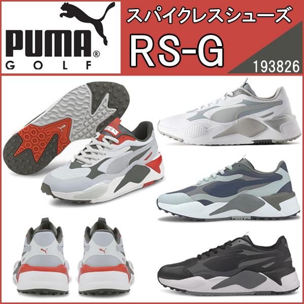 価格.com - プーマ RS-G 193826 (ゴルフシューズ) 価格比較