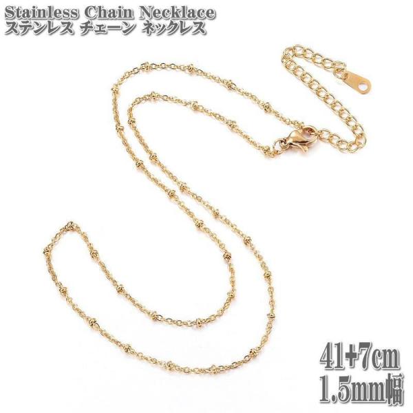 【Stainless Chain】ステンレスのロロチェーンです。アジャスター付きなので便利に使えます。☆☆☆☆☆☆ 商品詳細 ☆☆☆☆☆☆【サイズ・容量】：　・長さ：約41+7cm　・幅　：約1.5mm　・珠部：約2mm　・重さ：約2.4g...