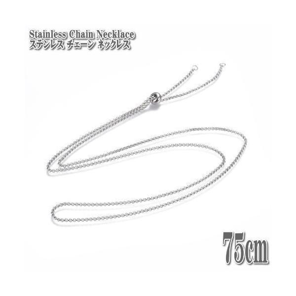 【Stainless Chain】ステンレスのチェーン ネックレス変色や傷に絶対の安心感！！ステンレスネックレスのスライダーネックレスローロチェーンとストッパービーズスライドビーズ付き【ステンレス素材の特長】１．傷・汚れに強くアクティブなシ...