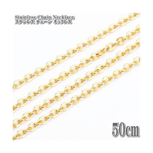 【Stainless Chain】ステンレスのチェーン ネックレス カラーがゴールドのアズキ（小豆）チェーンです。 ☆☆☆☆☆☆ 商品詳細 ☆☆☆☆☆☆【サイズ・容量】： 　 　・長さ：約50cm 　・幅　：約1.5mm　 　・重さ：約2g...