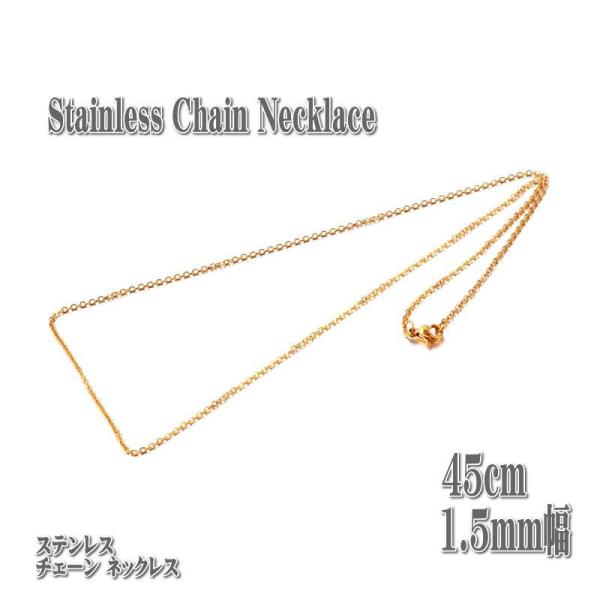 【Stainless Chain】ステンレスのチェーン ネックレス カラーがゴールドのアズキ（小豆）チェーンです。 ☆☆☆☆☆☆ 商品詳細 ☆☆☆☆☆☆【サイズ・容量】： 　 　・長さ：約45cm 　・幅　：約1.5mm　 　・重さ：約2g...